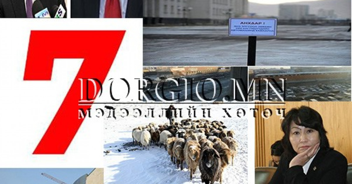 “Дуулиант-7” · Dorgio.mn