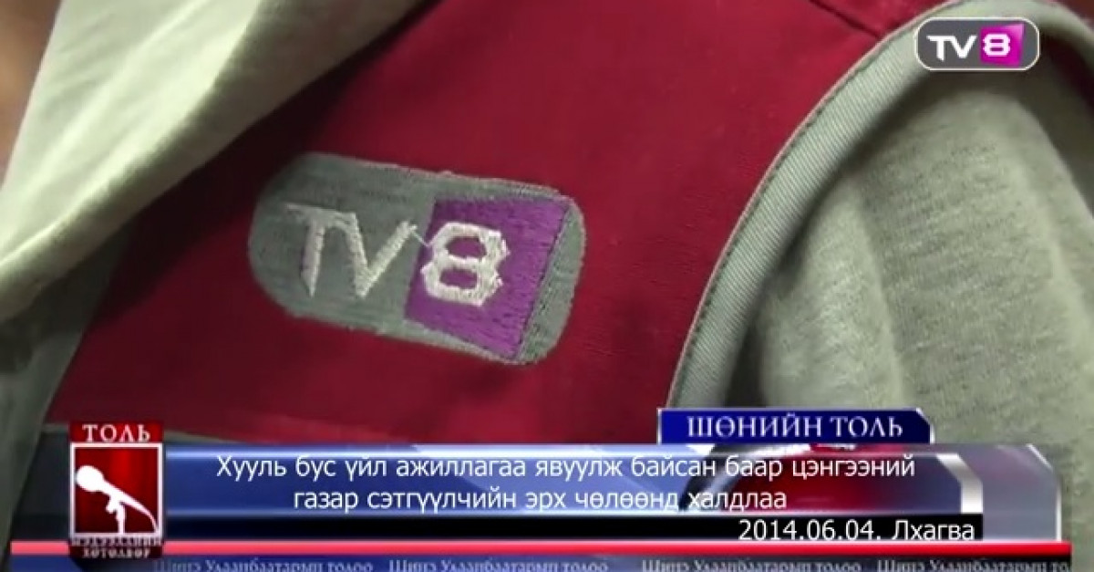 TV8-ийн Шөнийн толийнхон зодуулжээ /бичлэг/ · Dorgio.mn