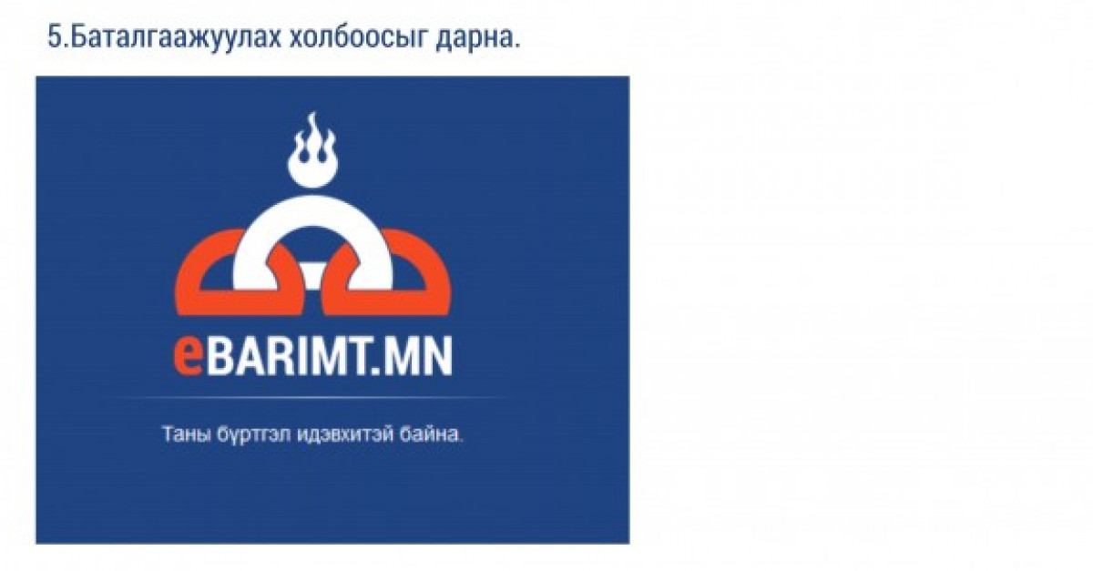 Ebarimt-ыг “тэгш тараадаг” байя · Dorgio.mn