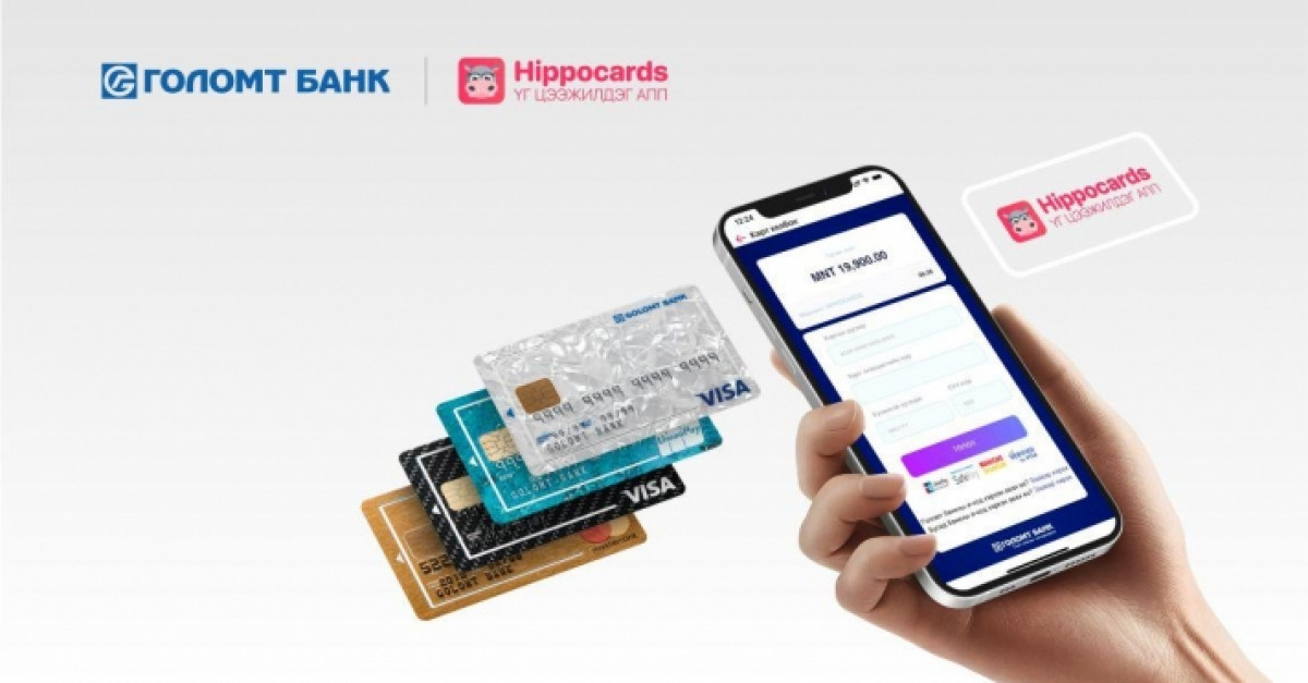 Голомт банкны картаар Hippocards-ийн эрхээ сунгаарай · Dorgio.mn