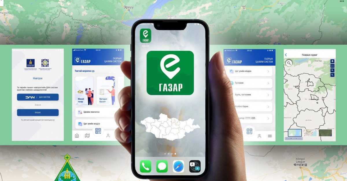 Газрын мэдээллийн цахим системд бүртгүүлэх хугацааг он дуустал сунгалаа · Dorgio.mn