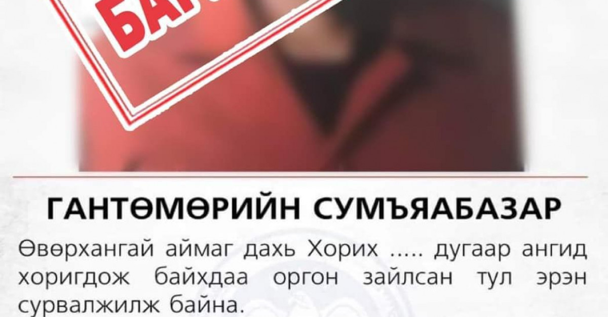 Өвөрхангай аймаг дахь хорих ангиас оргосон оргодлыг баривчилжээ · Dorgio.mn