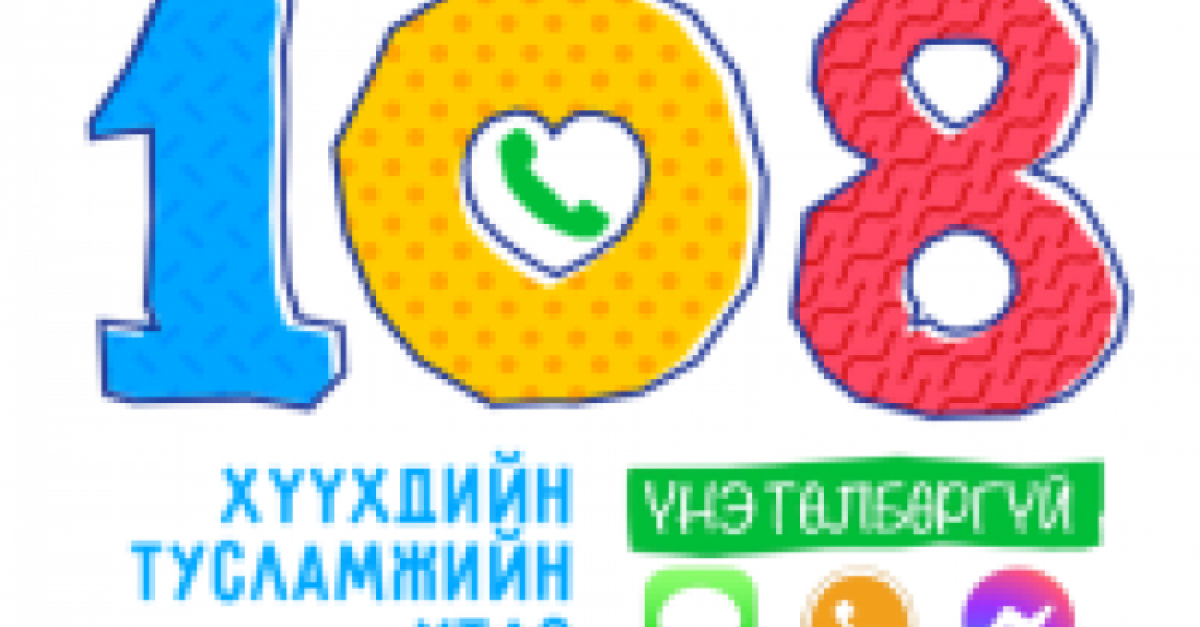 Алга болсон хүү өөрөө хүүхэд хамгааллын 108 төвд очсон байжээ · Dorgio.mn