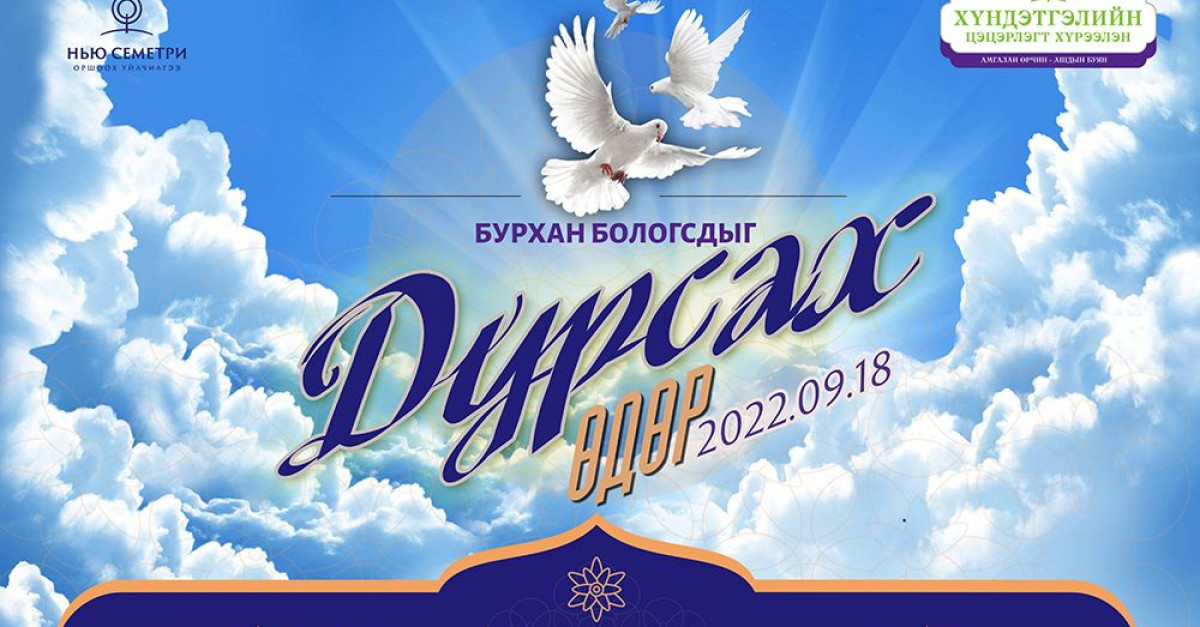 Далан давхар ын оршуулгын газар дахь Хүндэтгэлийн цэцэрлэгт