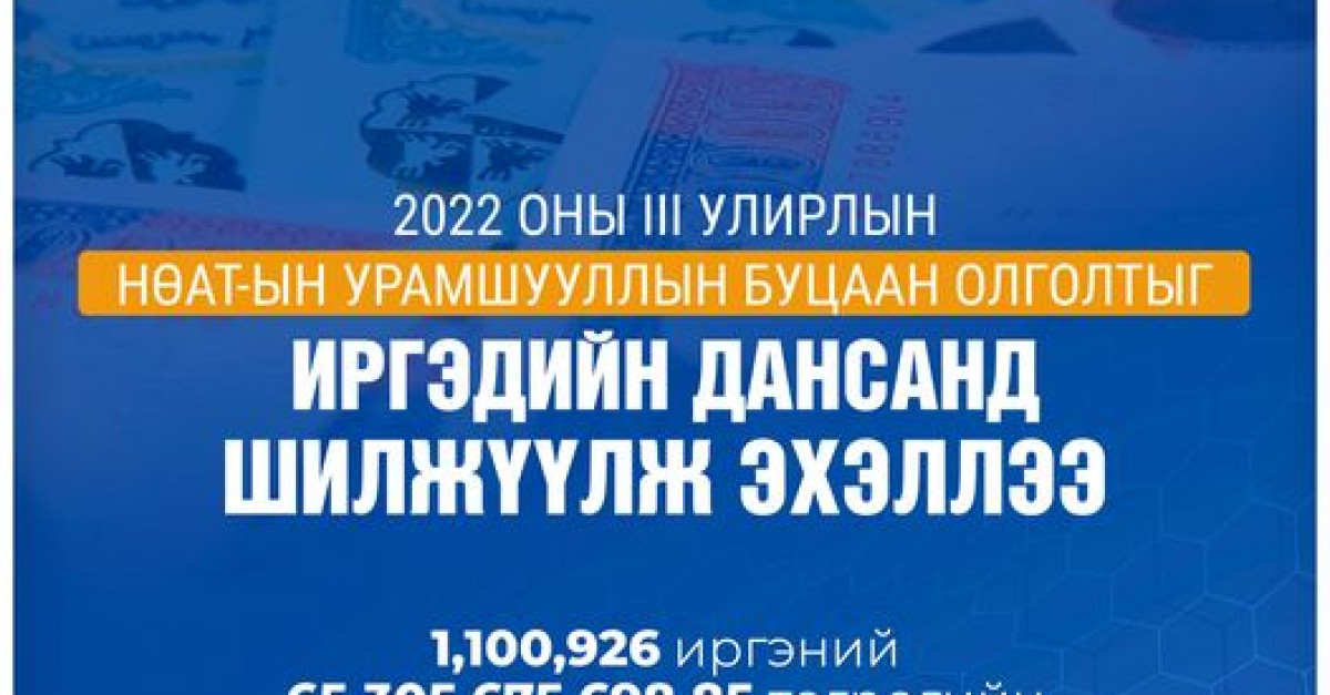 III улирлын НӨАТ-ын урамшууллын буцаан олголт иргэдийн дансанд орж эхэллээ · Dorgio.mn