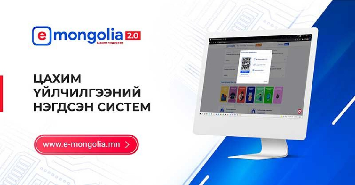 Lavlagaa.e-mongolia.mn системийг нэвтрүүлснээр иргэд арилжааны банкуудад лавлагаа өгөх ...