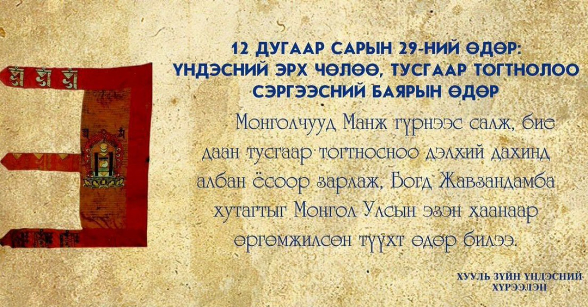 12-р сарын 29-нд бүх нийтээр АМАРНА · Dorgio.mn