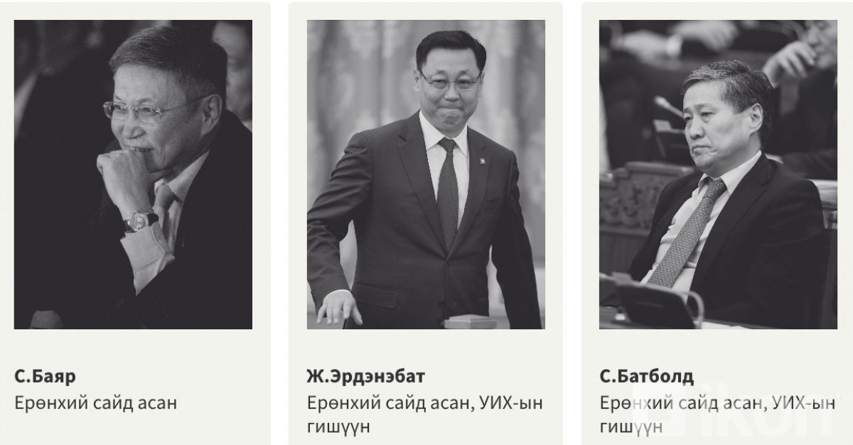 Ерөнхий сайд асан С Баяр Ж Эрдэнэбат С Батболд нар өнөөдөр АТГ т мэдүүлэг өгнө · Dorgio Mn