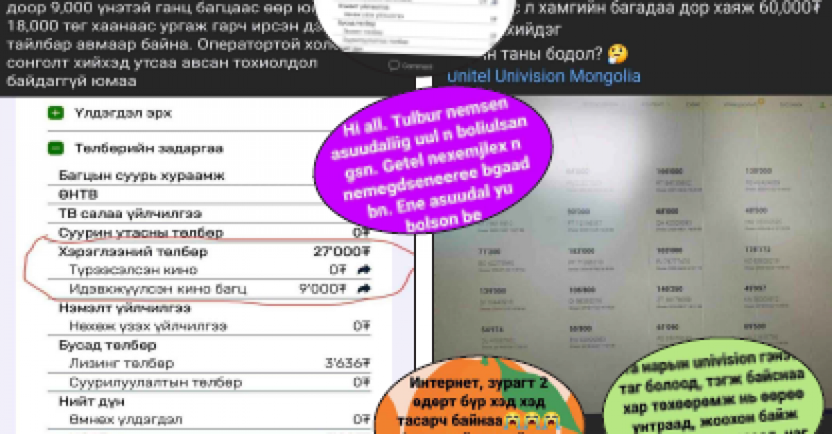 “Юнивишн” компанийн шинэчлэгдсэн төхөөрөмж хуучнаасаа муу үнээ нэмсэн