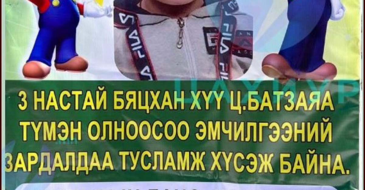 Хойд эцэгтээ зодуулсан гурван настай хүүг Туркт эмчлүүлэх хандивын аян