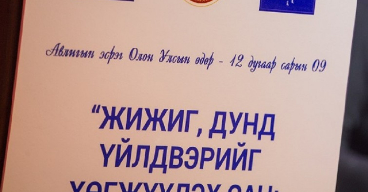 ЖДҮХСангаас зээл авсан ААН-үүдийн 85% нь төлжээ · Dorgio.mn