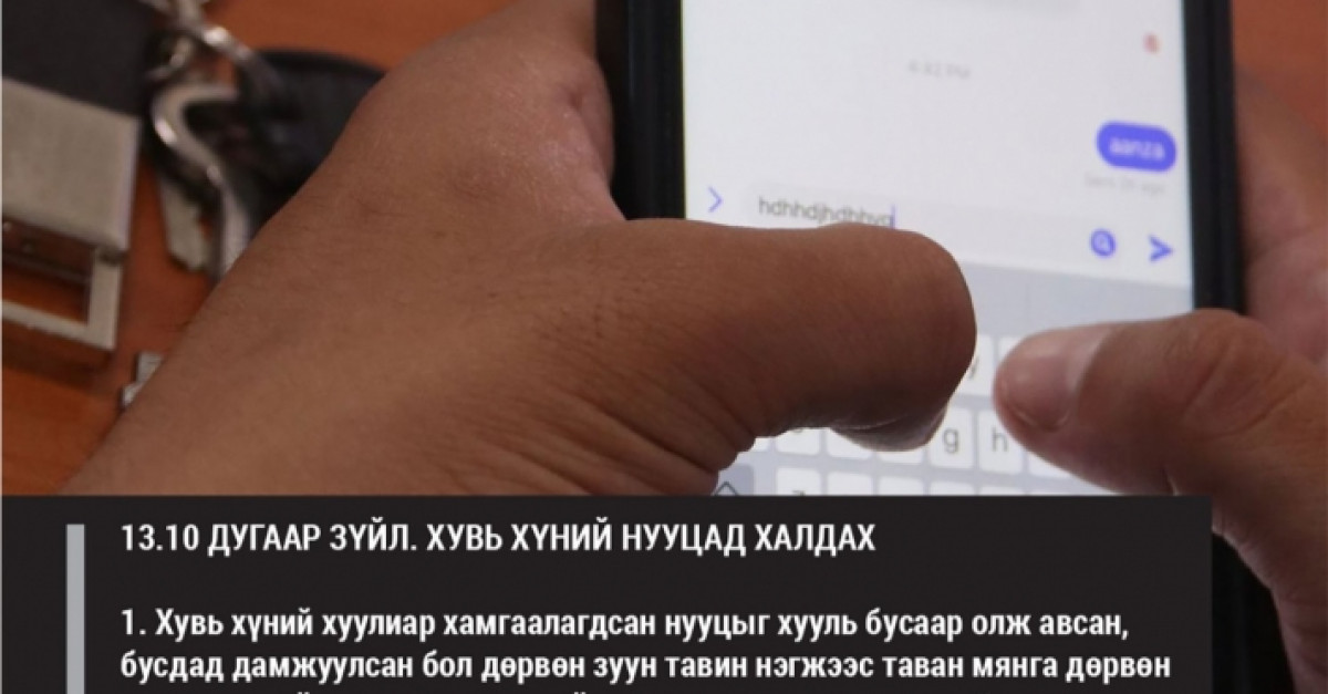 Бусадтай харилцсан чатаа дэлгэвэл 1-10 сая төгрөгөөр торгоно · Dorgio.mn