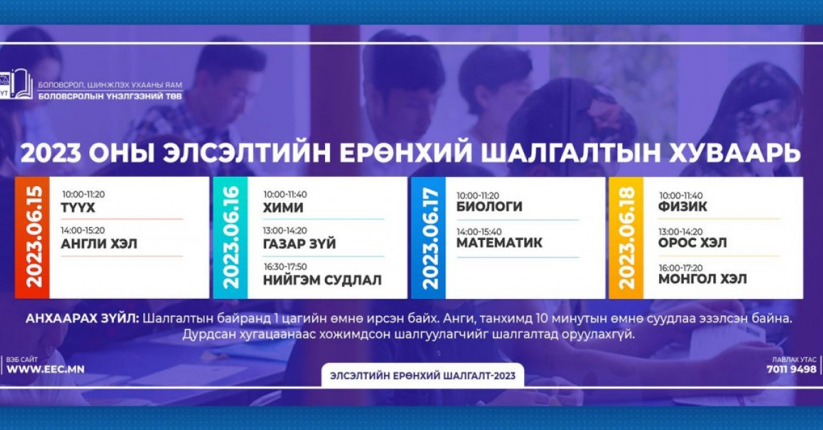 ЭЕШ Өнөөдөр түүх англи хэлний хичээлийн шалгалттай · Dorgio Mn