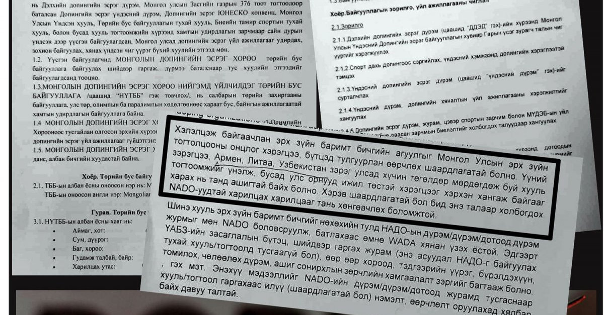 Дахиад нэг Допингийн төвийг нууцаар байгуулах гээд байна уу, эсвэл... · Dorgio.mn