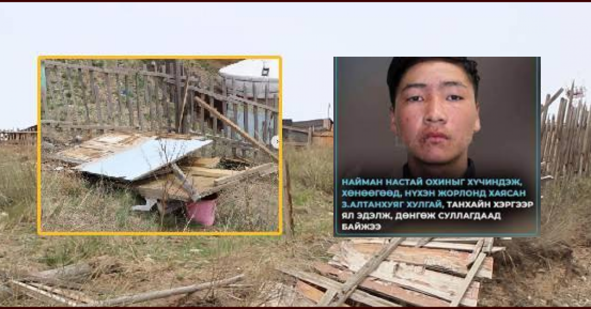 Найман настай охины амийг хороож, хэргийн газраас зугтаасан этгээдэд "бүх насаар нь хорих" ял ...