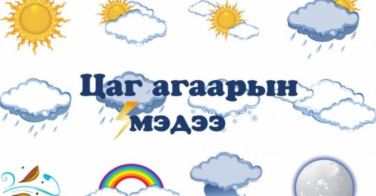 Өдөртөө +11...+13 градус дулаан байна · Dorgio.mn