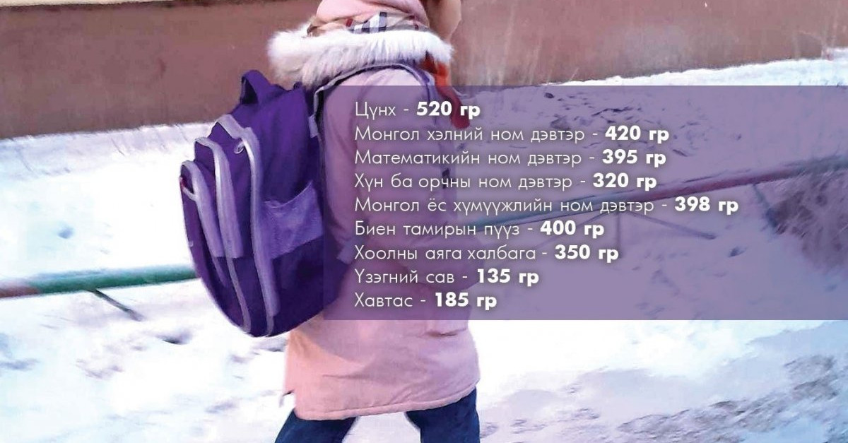 Стандарт VS Д.Мишээл хоёр дахин хүнд цүнх үүрдэг · Dorgio.mn