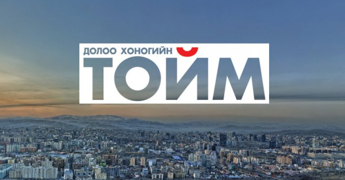 ТОЙМ МЭДЭЭ · Dorgio.mn