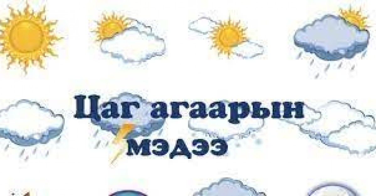 -3...-5 градус хүйтэн байна · Dorgio.mn