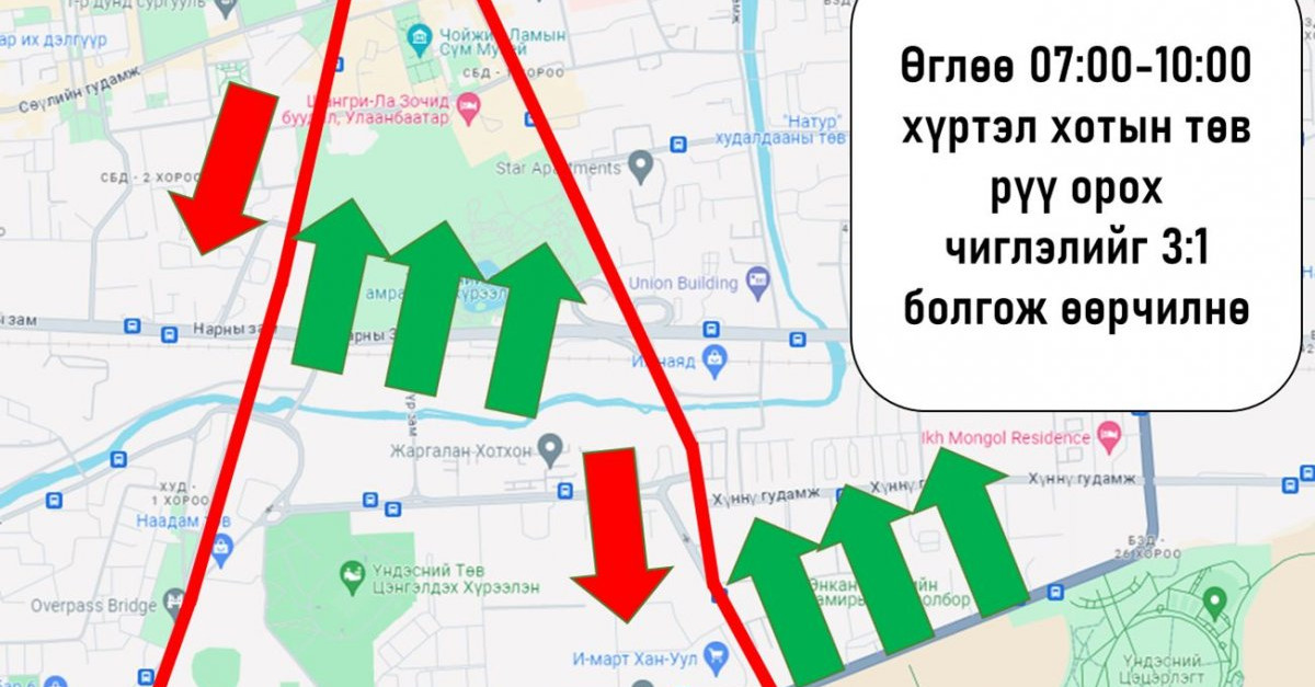 Замын хөдөлгөөн зохион байгуулалтыг түр хугацаагаар өөрчлөн зохицуулна