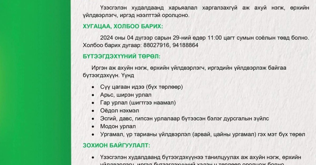 "Баян-100" бэлэг дурсгал, бэлгийн багц сонгон шалгаруулах үзэсгэлэн худалдаанд урьж байна ...