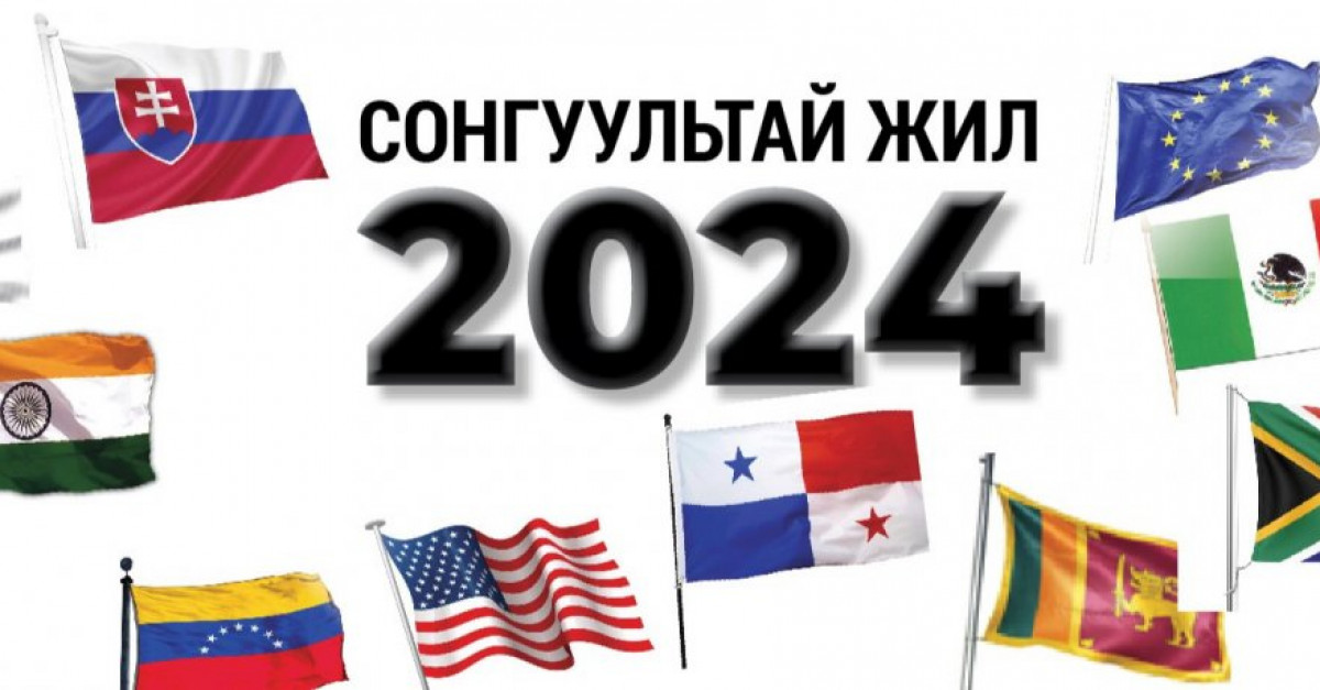 Сонгуультай жил 2024 · Dorgio.mn