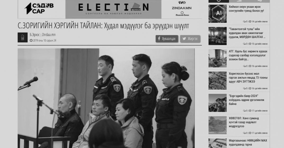 Т Чимгээг Эрүүдэн шүүсэн асуудлаар Л Оюун Эрдэнэ Олон улсын хүний эрхийн байгууллагуудад ханджээ