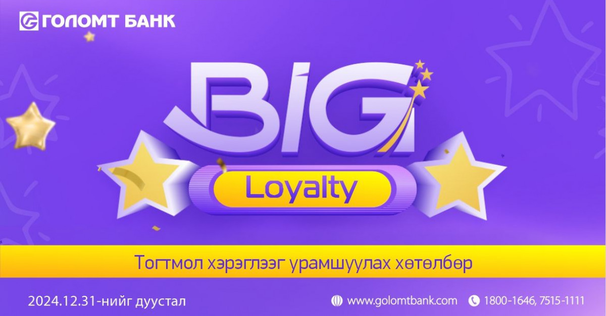 Big Loyalty хөтөлбөр эргэн ирлээ · Dorgio.mn