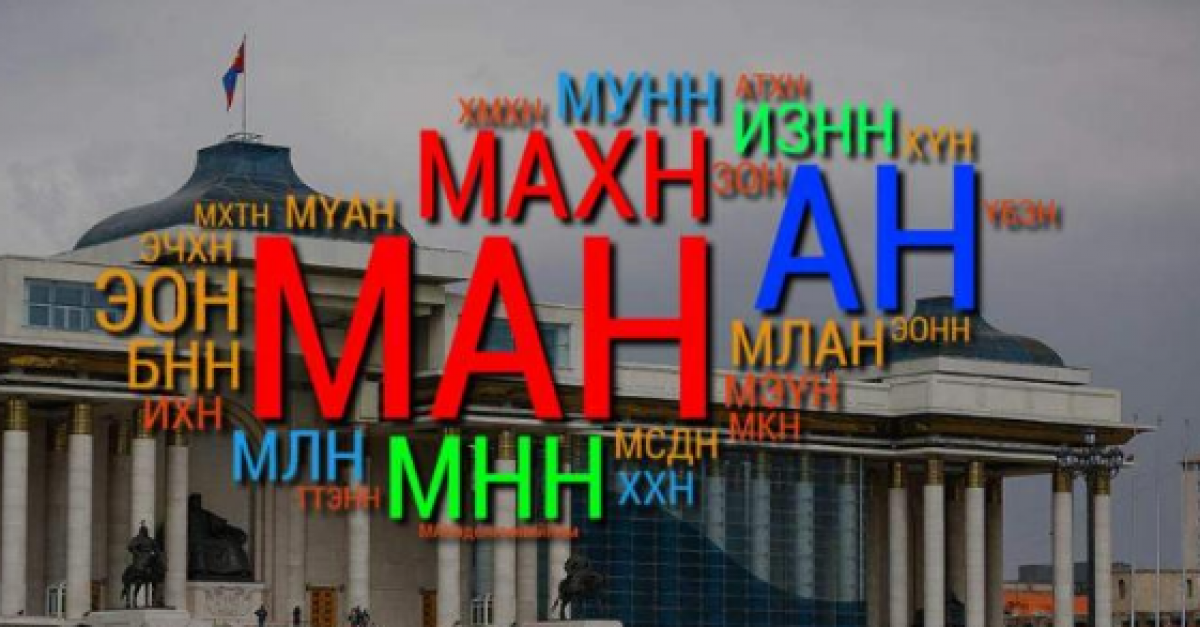 Сонгууль 2024: Нэр дэвшигчид өнөөдөр тодорно · Dorgio.mn