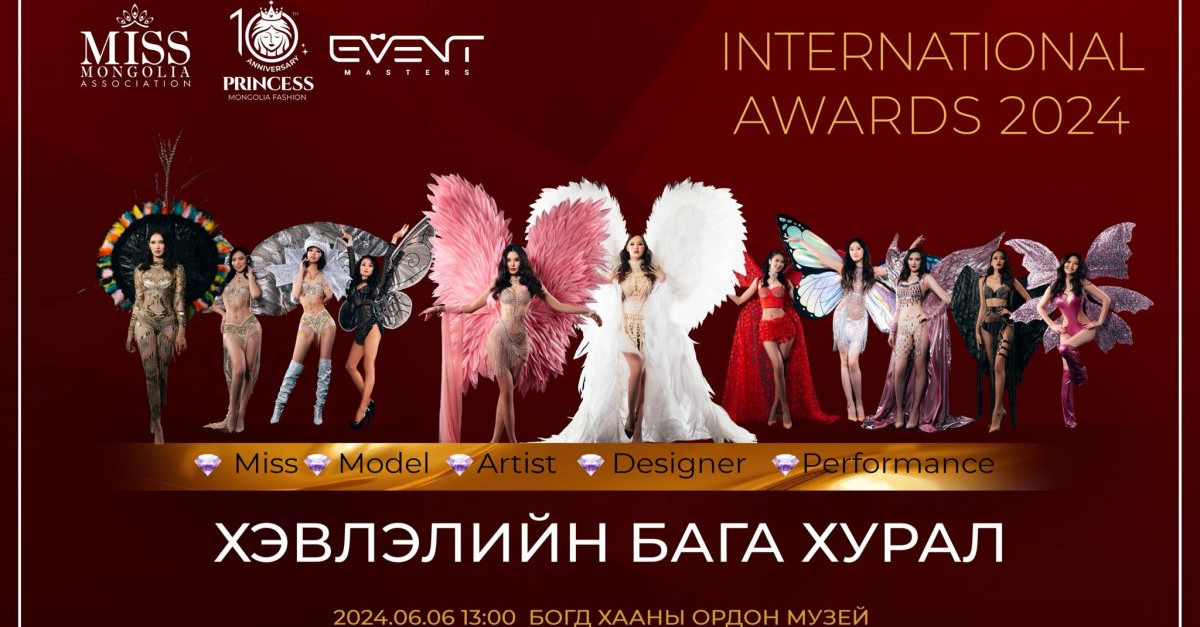 "INTERNATIONAL AWARDS 2024" анхан шатны сонгон шалгаруулалт энэ сарын 06-нд болно · Dorgio.mn