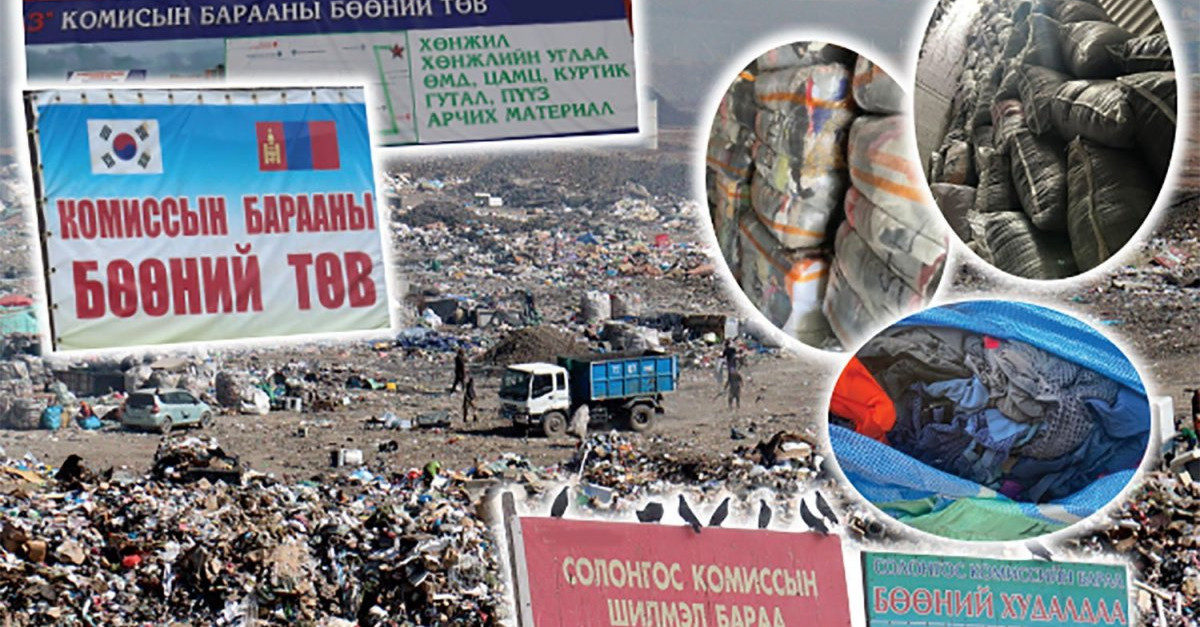 Монгол Улс хуучин хувцас булшлах цэг болсон уу · Dorgio.mn