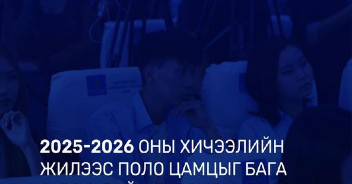 2024-2025 оны хичээлийн жилд сурагчид нэгдсэн загварын дүрэмт хувцсаа өмсөнө · Dorgio.mn