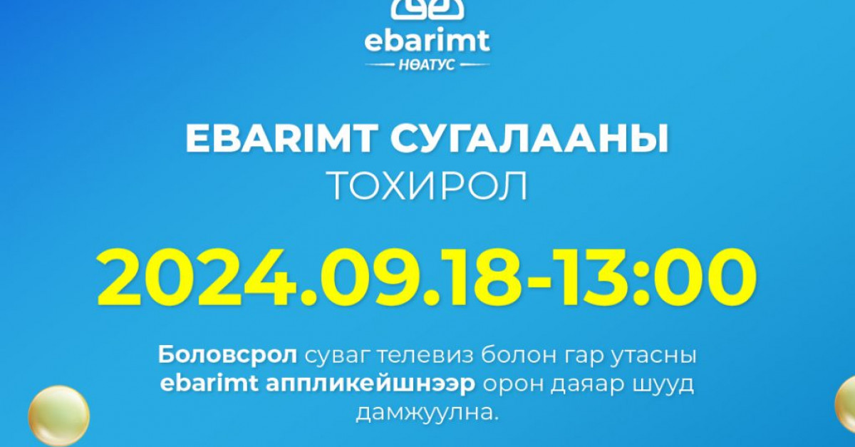 НӨАТ-ын урамшууллын сугалаа ЛХАГВА гарагт болно · Dorgio.mn