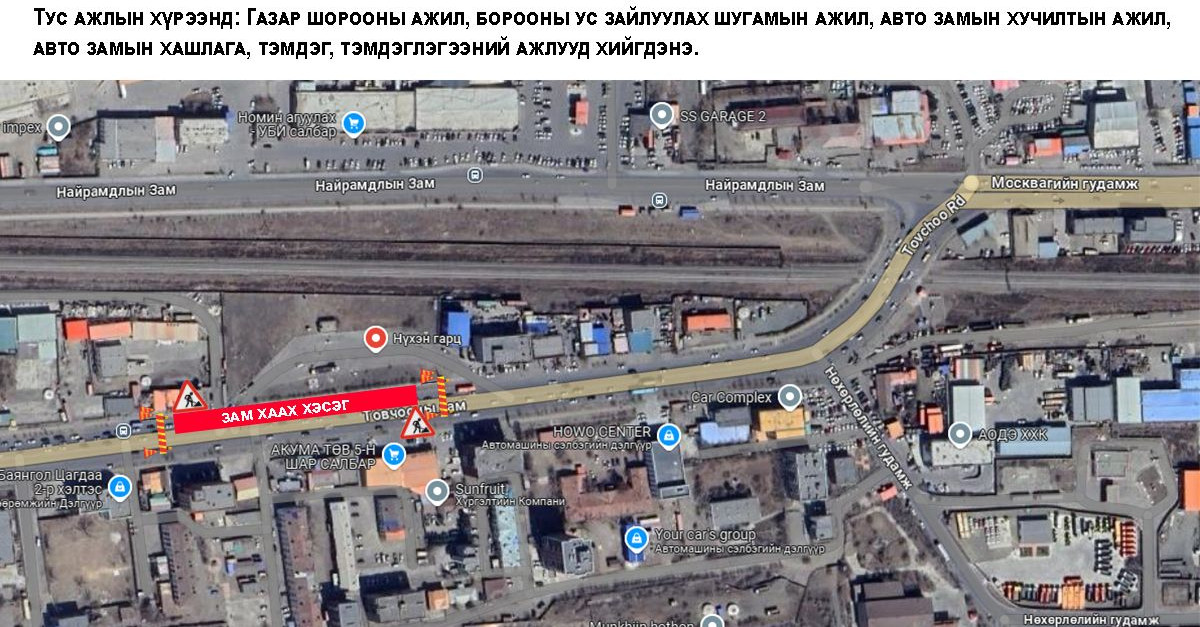Товчооны авто замыг есдүгээр сарын 10-ны 08:00 цаг хүртэл хэсэгчлэн хаана · Dorgio.mn