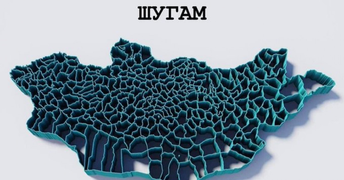 Сумдыг нэгтгэх нь амьдралын шаардлагаар үүссэн ажил · Dorgio.mn