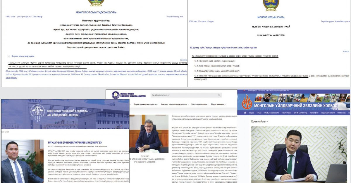 Үндсэн хуулийн зөрчилтэй “Ерөнхийлөгч” гишүүдээ МАН эргүүлэн татаж чадах уу · Dorgio.mn