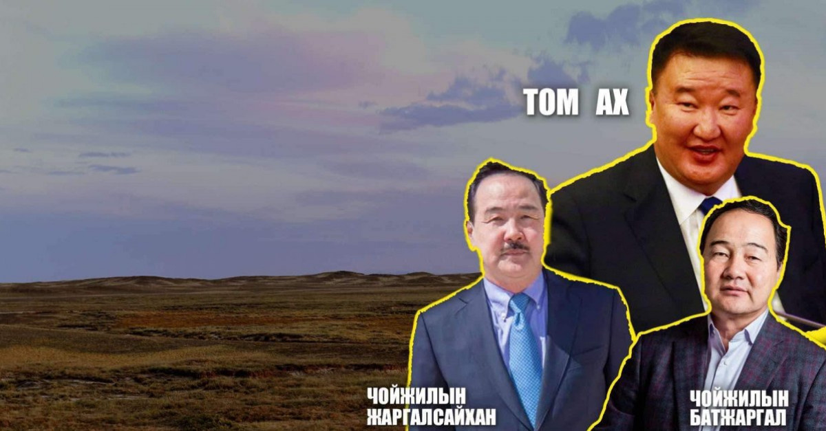 ТОМ АХ-ын шадар Чойжилын Батжаргал Өмнөговь аймгийн төв Даланзадгадад уурхай нээж, газрын ...