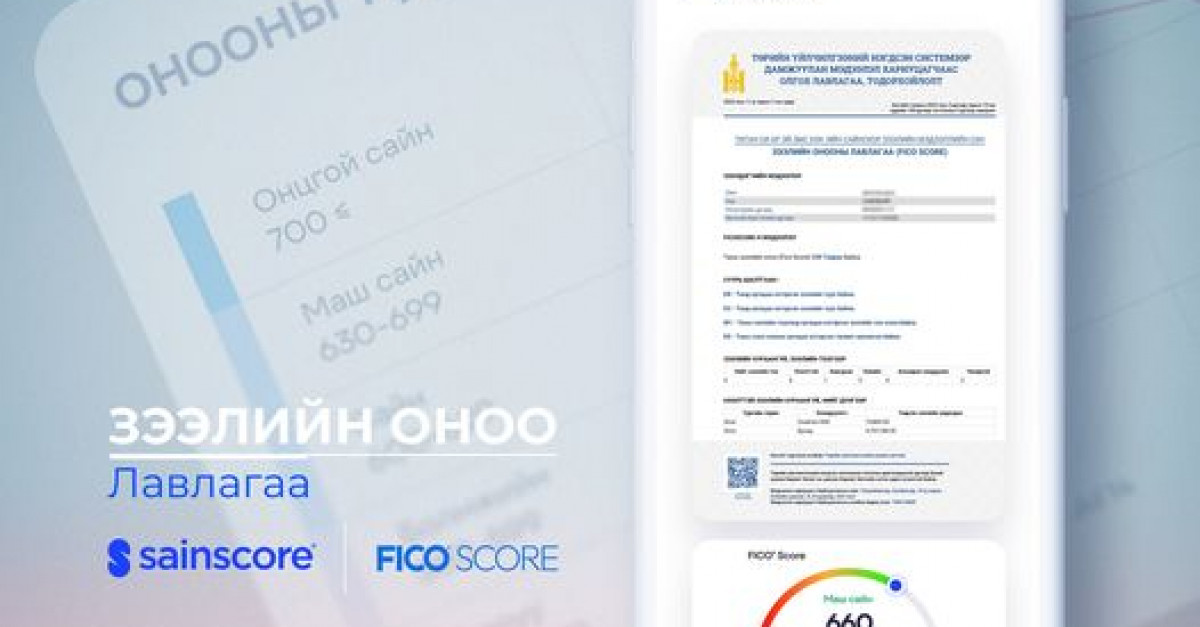 Зээлийн онооны лавлагааг E-Mongolia системээс авах боломжтой боллоо · Dorgio.mn