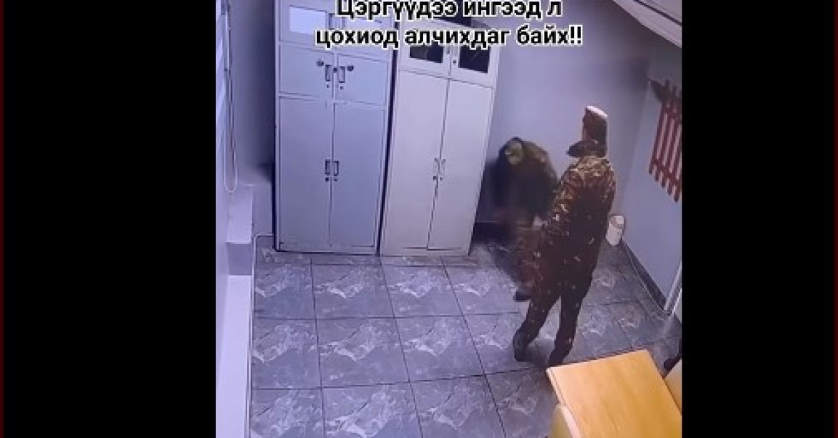 ЦЕГ Хилийн цэргийн ангийн албан тушаалтан доод албан тушаалтнаа зодсон