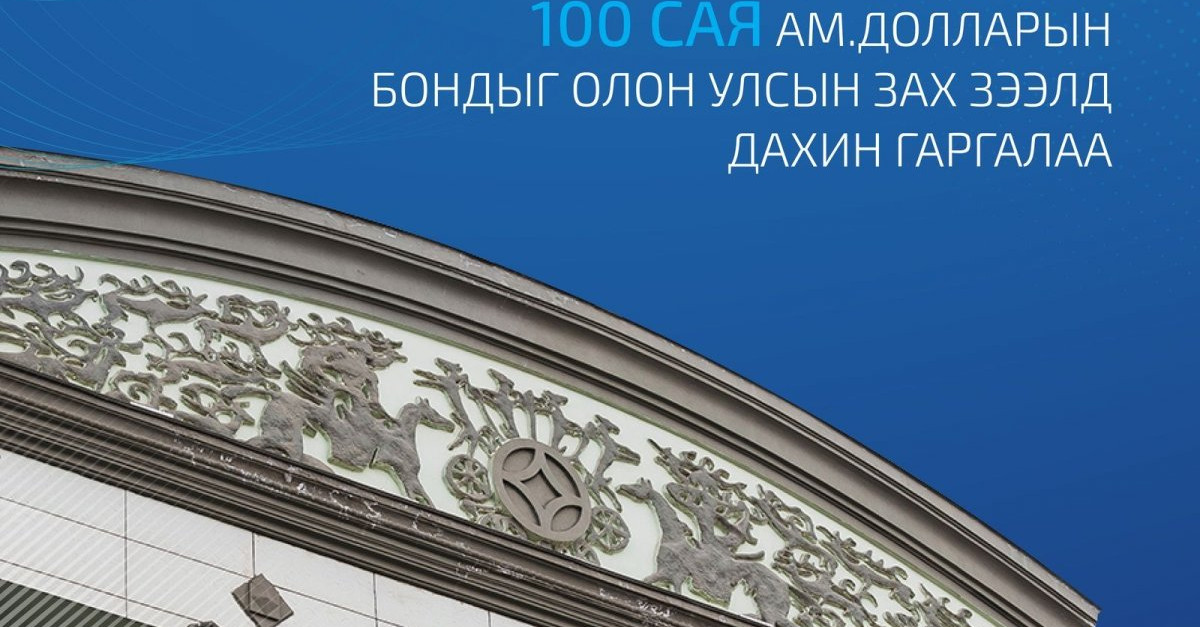 Голомт банк олон улсын зах зээлд дахин 100 сая ам.долларын бонд гаргалаа · Dorgio.mn