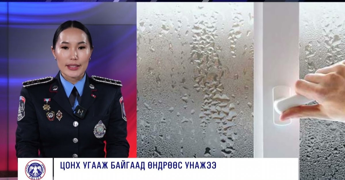 СЭРЭМЖЛҮҮЛЭГ: Цонх угааж байгаад өндрөөс унасан осол гарчээ · Dorgio.mn