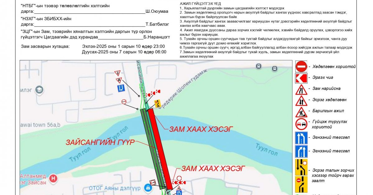 Зайсангийн хуучин гүүрний хөдөлгөөнийг өнөөдрийн 23:00 цагт хаана · Dorgio.mn