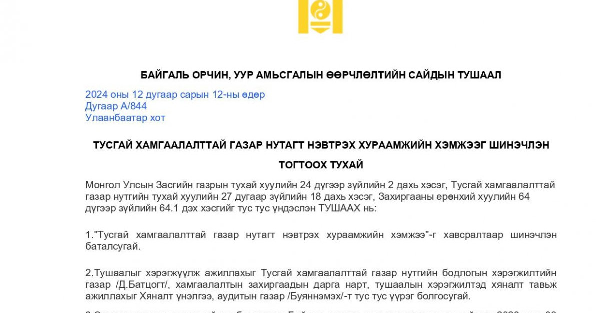 Дархан цаазат газарт суудлын автомашинтайгаа нэвтрэхэд 15 000 төгрөг төлнө · Dorgio.mn