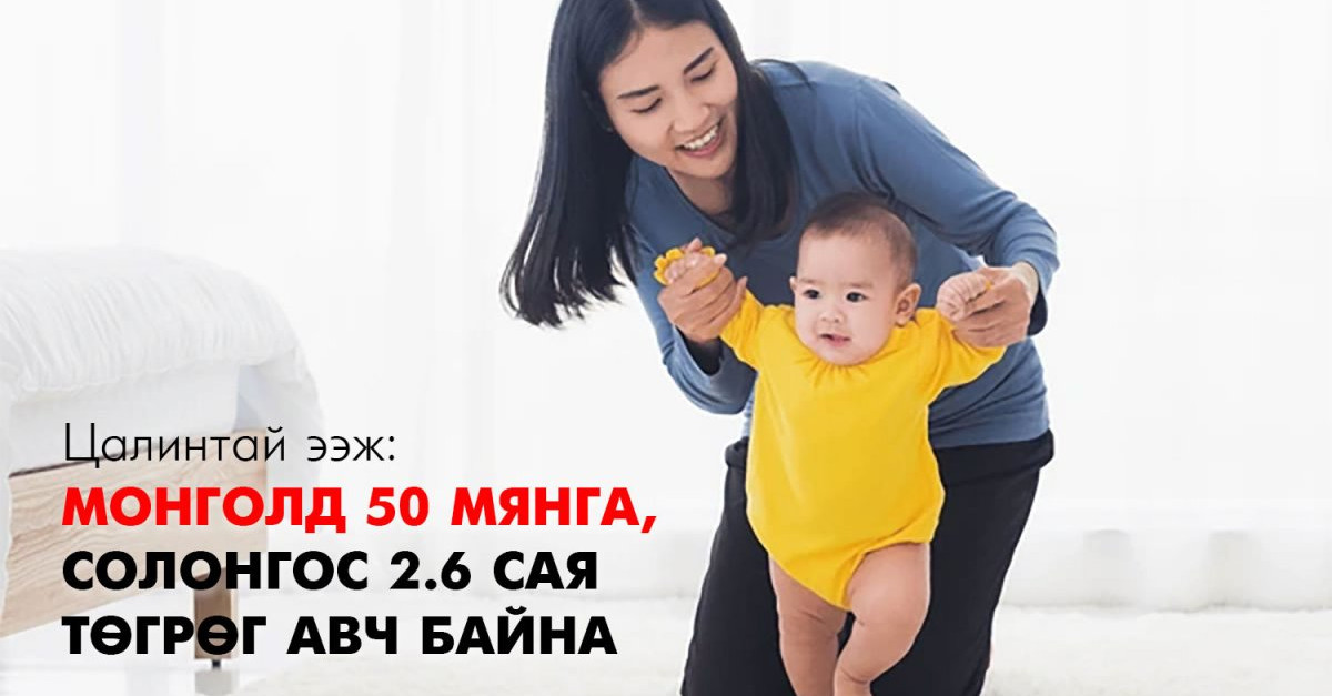 Цалинтай ээж: Монголд 50 мянга, Солонгос 2.6 сая төгрөг авч байна · Dorgio.mn