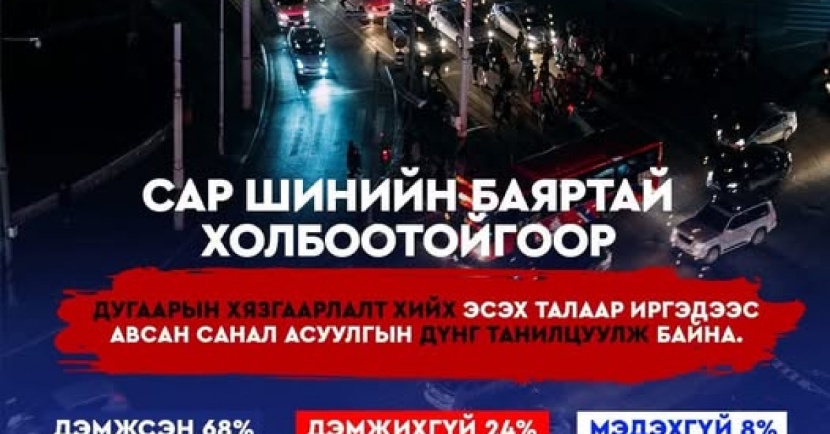 Засгийн газрын хуралдаанаар автомашины дугаараар хязгаарлаж хөдөлгөөнд оролцуулах эсэхийг шийднэ ...
