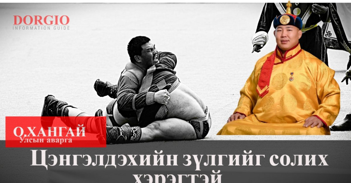 МУ-н аварга О.Хангай: Цэнгэлдэхийн зүлгийг солих хэрэгтэй · Dorgio.mn