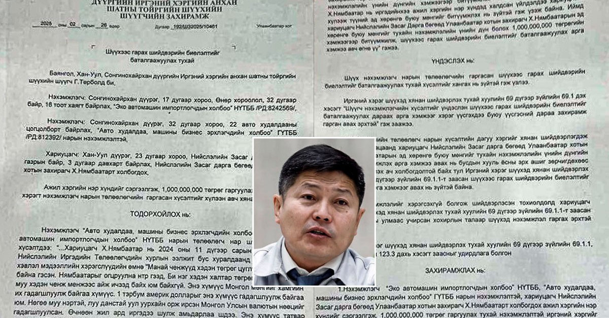 “Халтар төгрөг цуглуулсан шуналтай ченжүүд” хэмээсэн ХОТЫН ДАРГЫН дансыг битүүмжилэхээр болсон ...