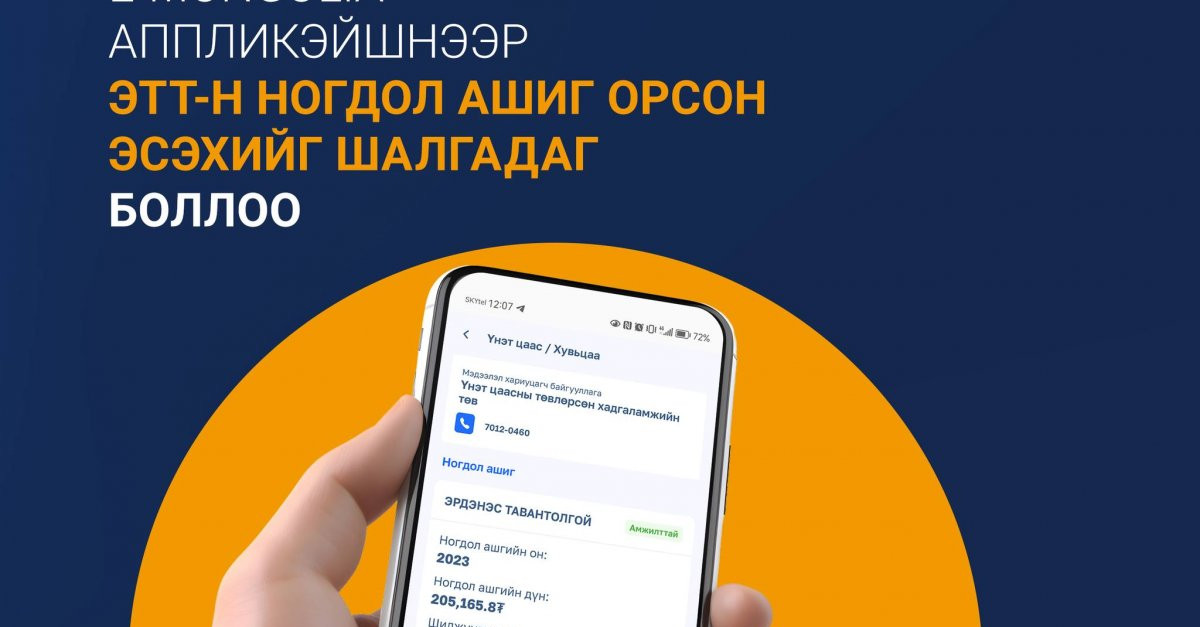 1072 хувьцааны ногдол ашгаа аваагүй иргэд дараах аргаар шалгаарай · Dorgio.mn