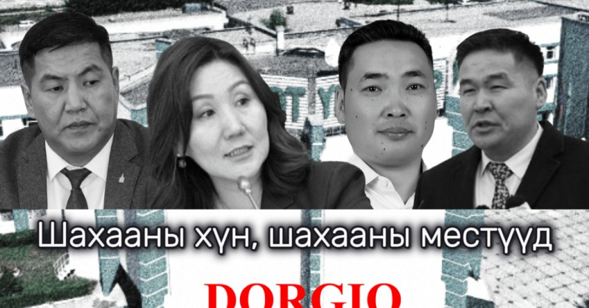 Шахааны хүн, шахааны местүүд · Dorgio.mn