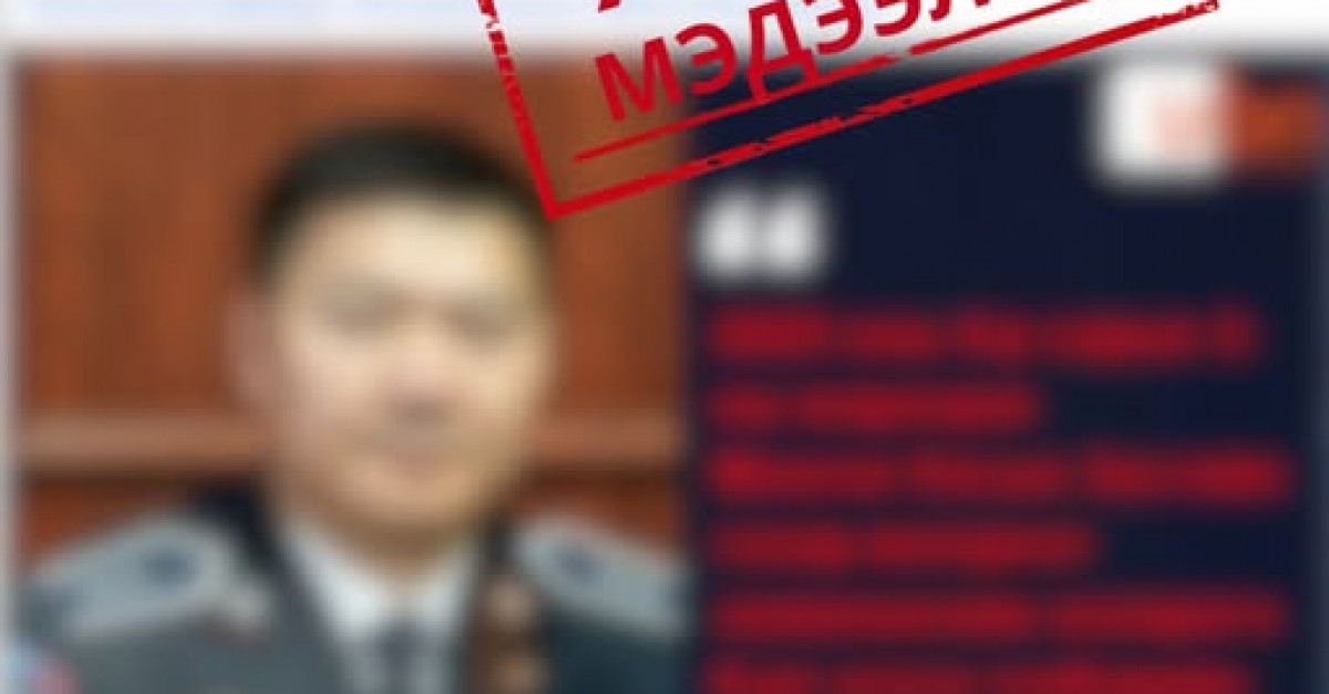 СЭРЭМЖЛҮҮЛЭГ: Цагдаагийн албан хаагчийн зураг ашиглан худал мэдээ түгээжээ · Dorgio.mn